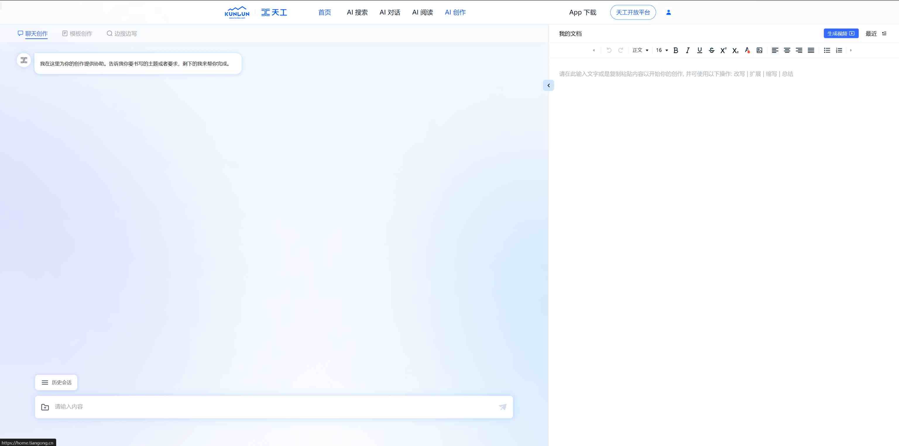 天工AI创作:天工AI助手下的写作工具(work.tiangong.cn) - AI工具