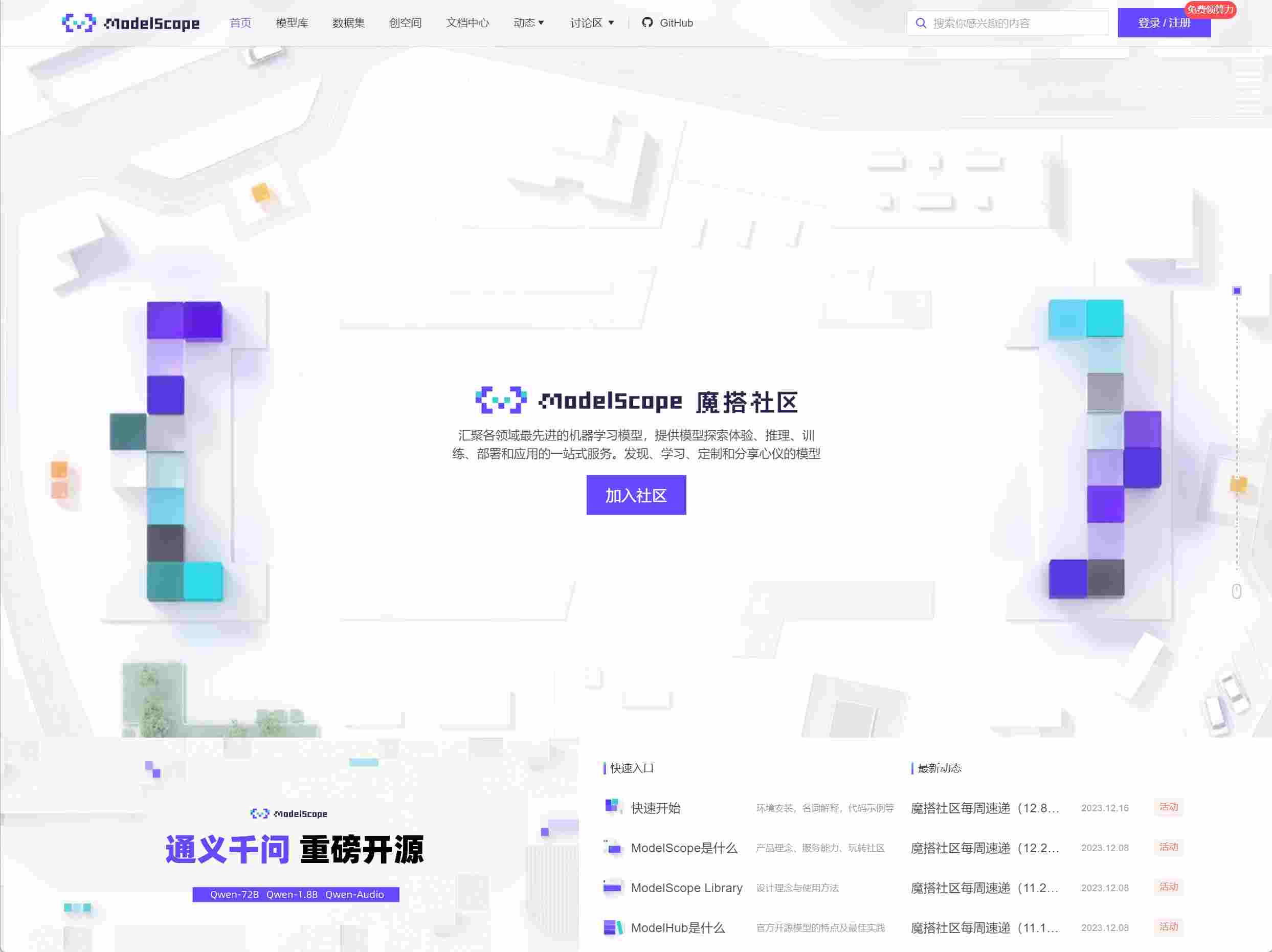 ModelScope:模型开源社区及创新平台(modelscope.cn) - AI工具