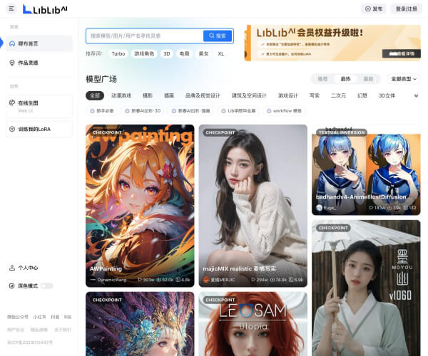 LiblibAI:国内领先的AI图像创作平台和模型分享社区(liblib.art) - AI工具