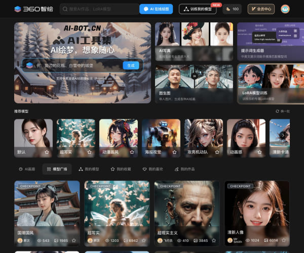 360智绘:360推出的AI图片和绘画生成工具(aigc.360.com) - AI工具