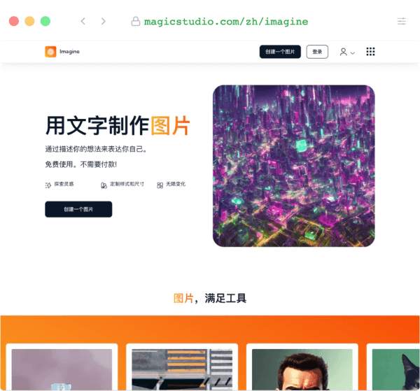 ai image generator:AI文字到图片生成(magicstudio.com) - AI工具